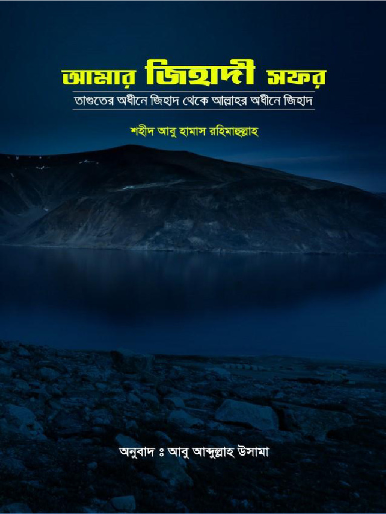 Amar Jihadi Sofor e | PDF