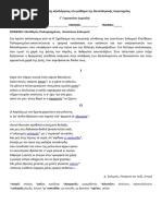 ΧΑΡΑΚΤΗΡΙΣΤΙΚΑ ΔΗΜΟΤΙΚΩΝ ΤΡΑΓΟΥΔΙΩΝ | PDF