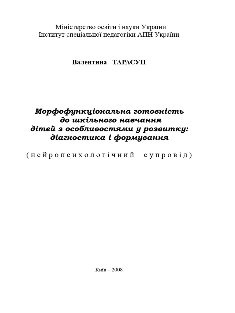 Tarasun VV Morphofunctional | PDF