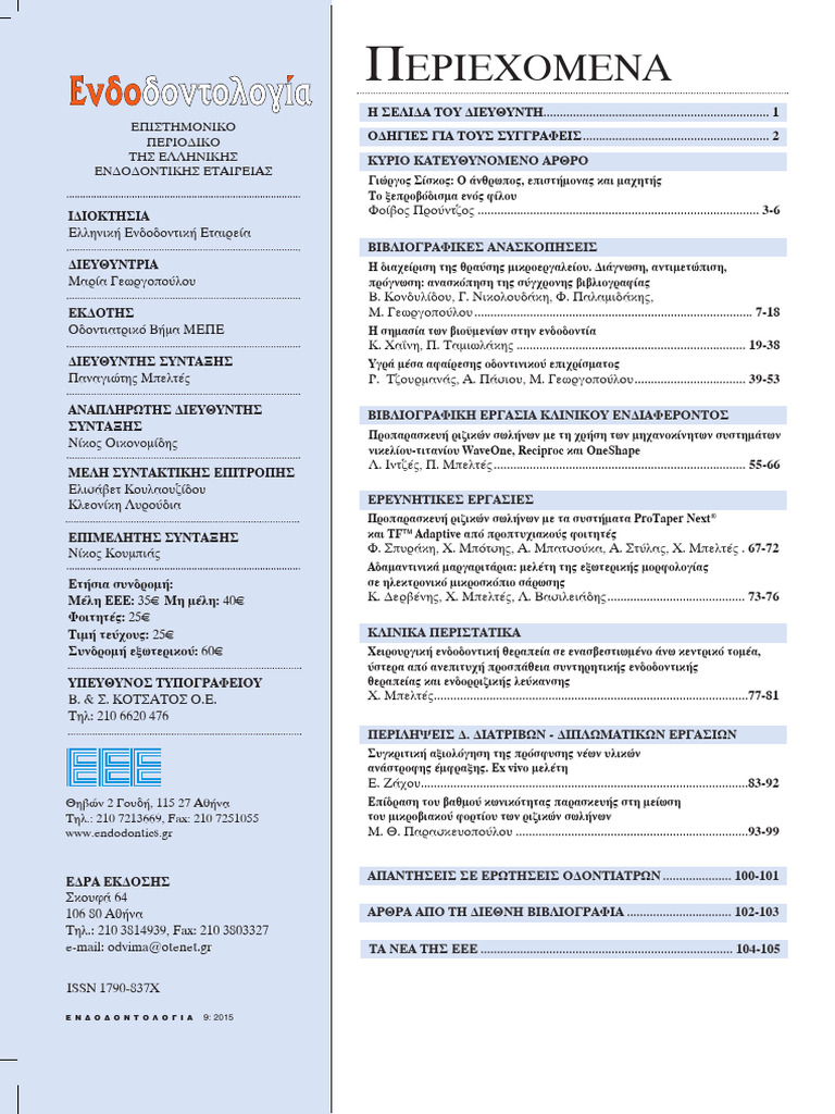 Τεύχος 14 | PDF