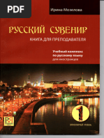 GCSE Russian Speaking Exam Guide | PDF | Question | Communication