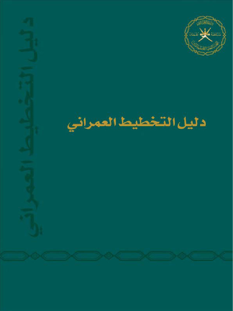 SCTP BOOK Arabic Smaller-Compressed | PDF