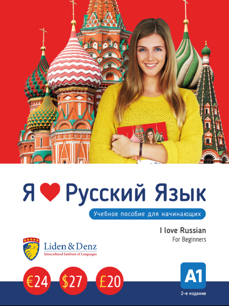 Ya Lyublyu Russkiy Yazyk Uchebnoe Posobie Dlya Nachinayuschikh A1 I ...