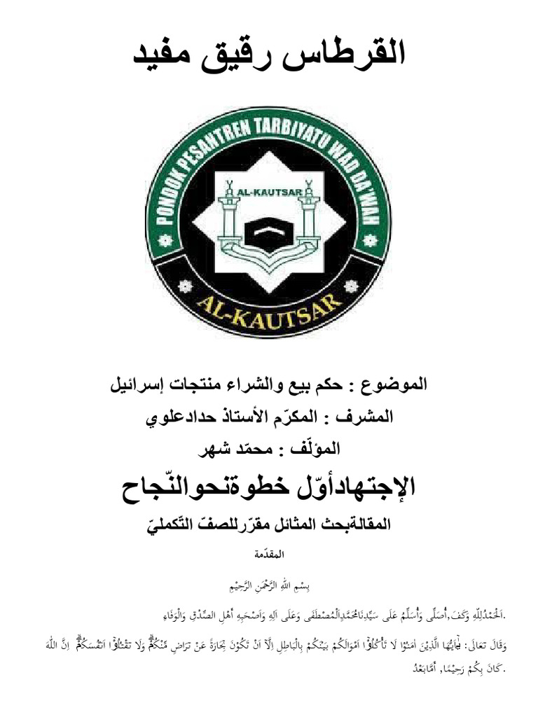 Bahtsul Masail | PDF