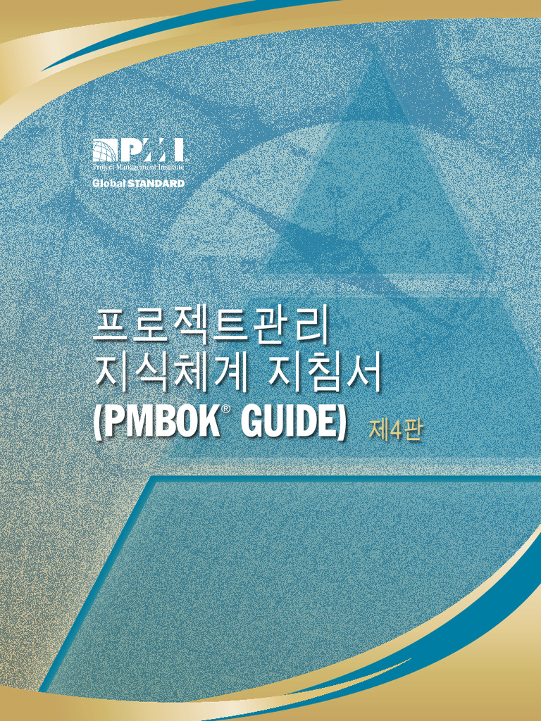 PMBOK 4판 | PDF