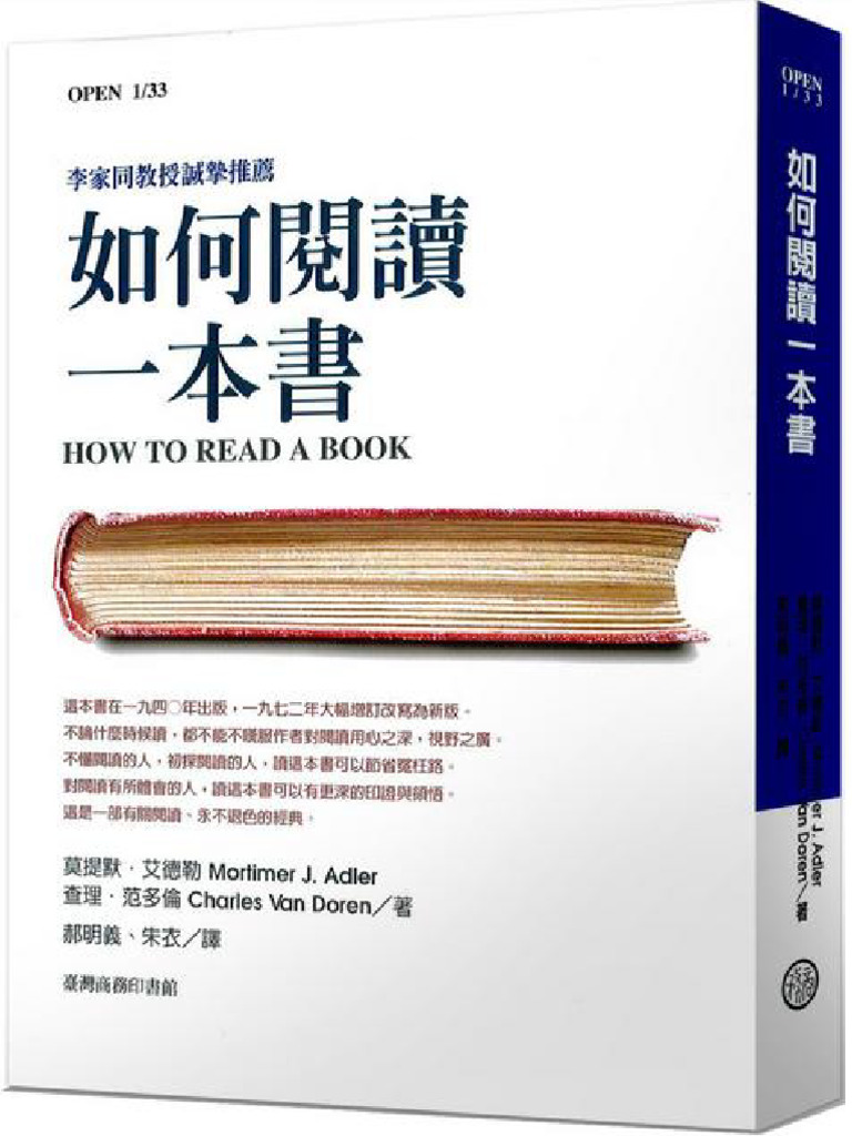 如何閱讀一本書【文字版】 (莫提默.艾德勒 (Mortimer J. Adler) Etc.) (Z-Library) | PDF