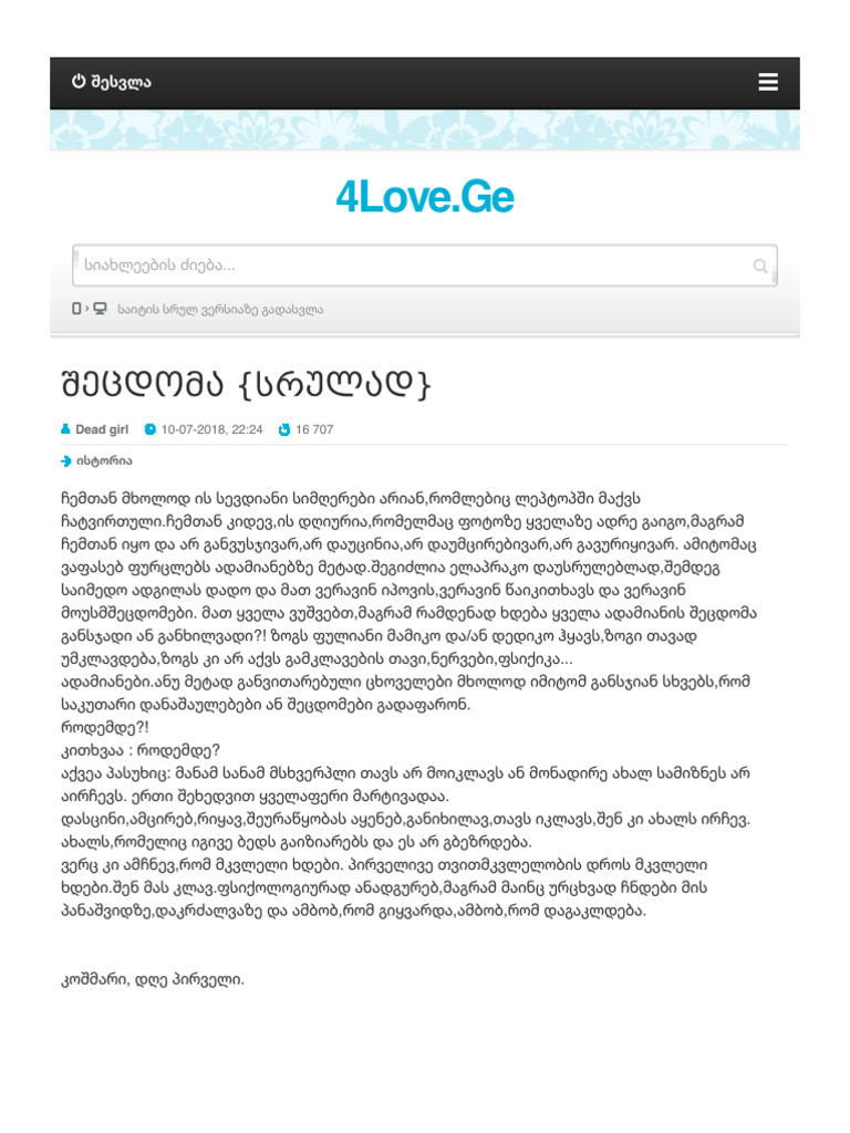 შეცდომა სრულად » 4Love.ge - სასიყვარულო საიტი, ისტორია, წიგნი, ჩანახატი, ტესტი | PDF