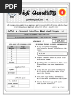 Grade 2 Tamil Language Workbook | PDF