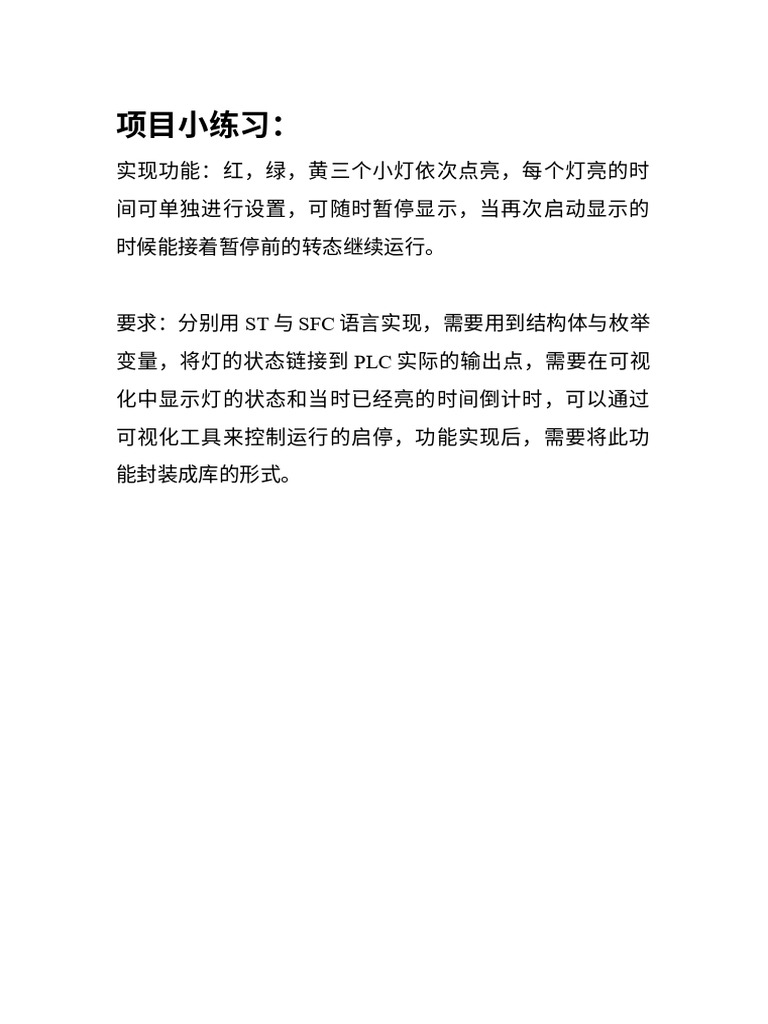 CODESYS小练习 | PDF