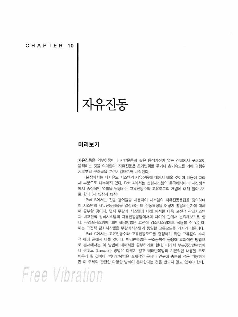 chap10 자유진동 | PDF