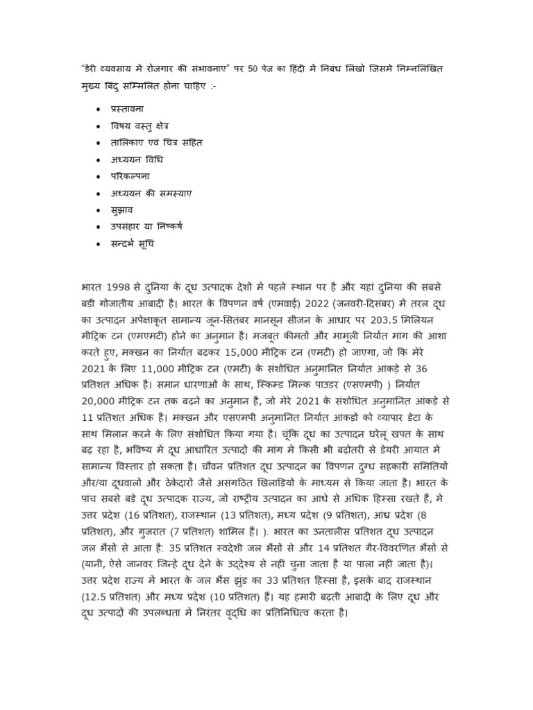 Dairi Farm Essay | PDF