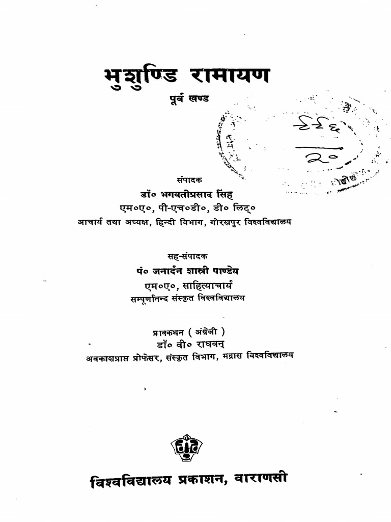Bhushundi Ramayan-01 Print | PDF