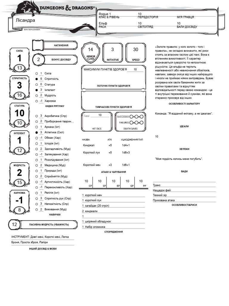 Лісандра - Roll20 Characters | PDF