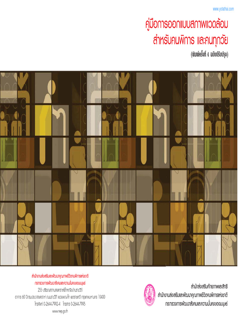 Universal Design | PDF