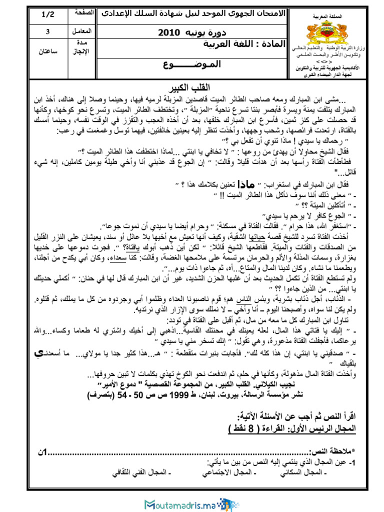 Examen Regional 3college Casablanca Settat Ar 2010 | PDF