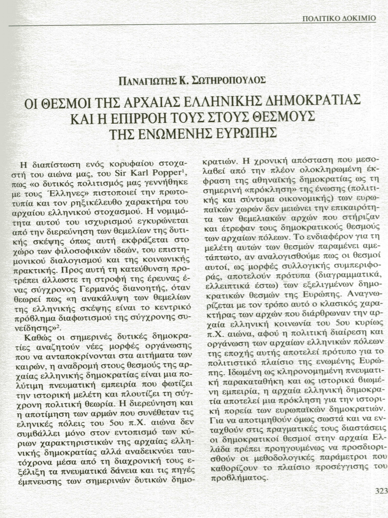 Thesmoi - Arxaias - Ellinikis - Dimokratias - Sel 323-337 | PDF