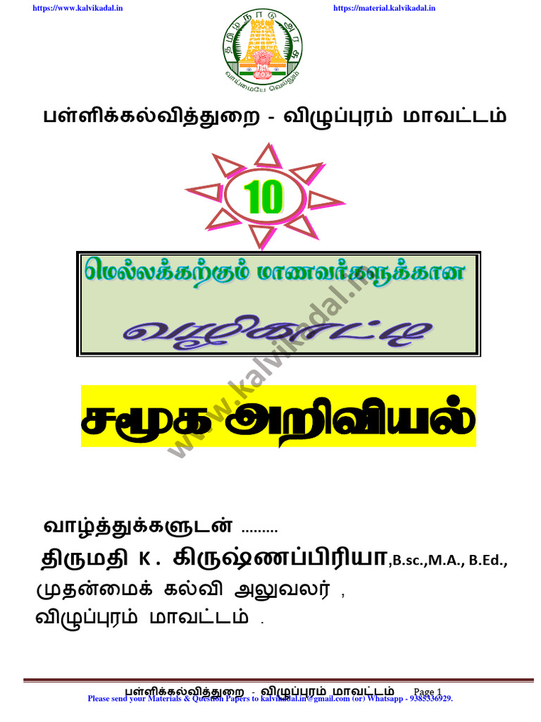 10th Social Science Minimum Material For Slow Learners TM Viluppuram | PDF
