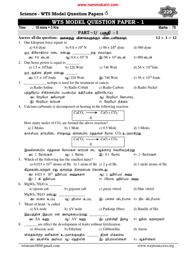 Namma Kalvi 10th Science Model Question Papers WTS 221554 | PDF ...