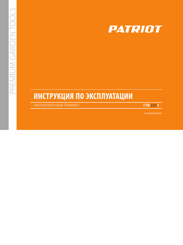 Инструкция к Patriot Tr 235 Li 21b Max Ues 250205235 | PDF