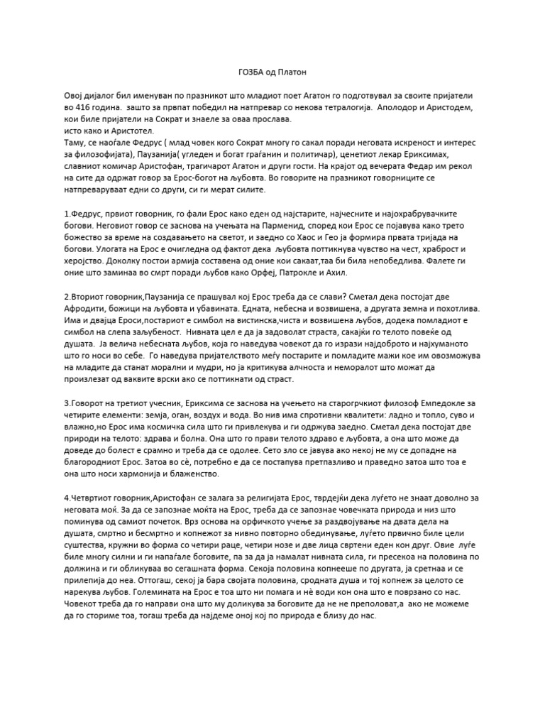 ГОЗБА од Платон | PDF