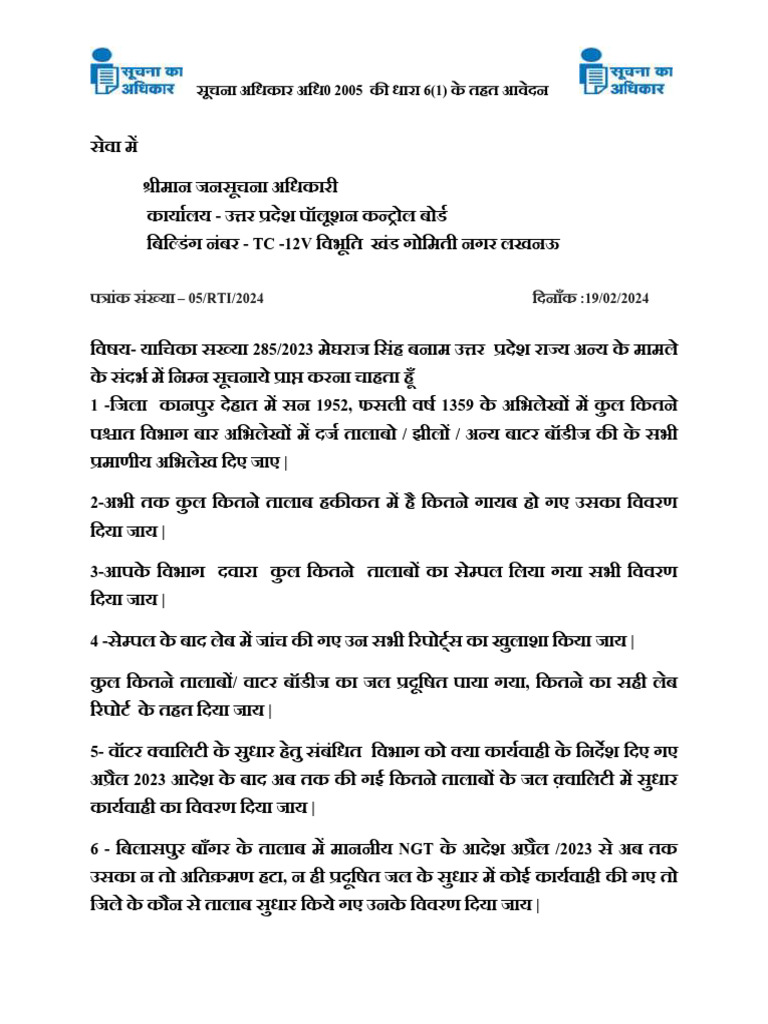 Rti Uppcb | PDF