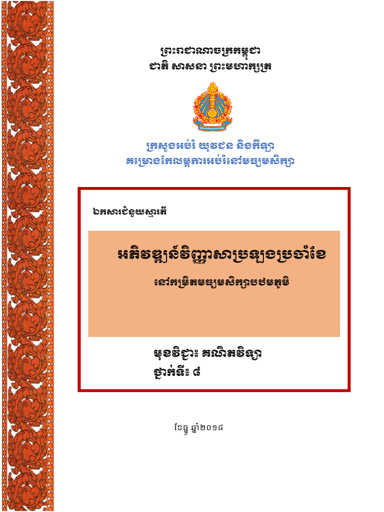 Math G8 | PDF