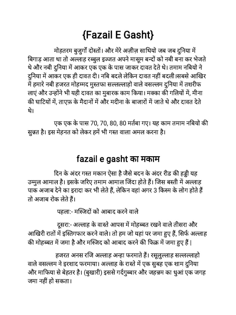Fazail e gasht-WPS Office | PDF