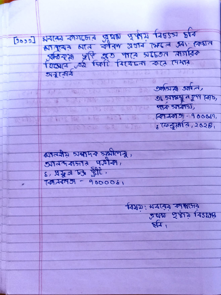 Bengali Formal Letter | PDF