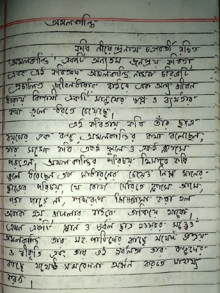 Bengali Summary | PDF