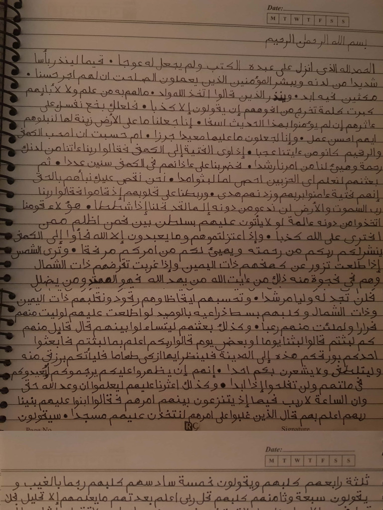 Surah Kahaf in My Handwriting (Muhammad Wasim Arif) | PDF