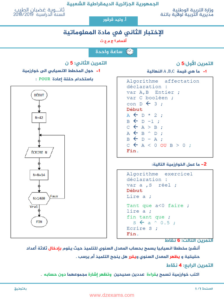 Dzexams 1as Informatique 828108 | PDF