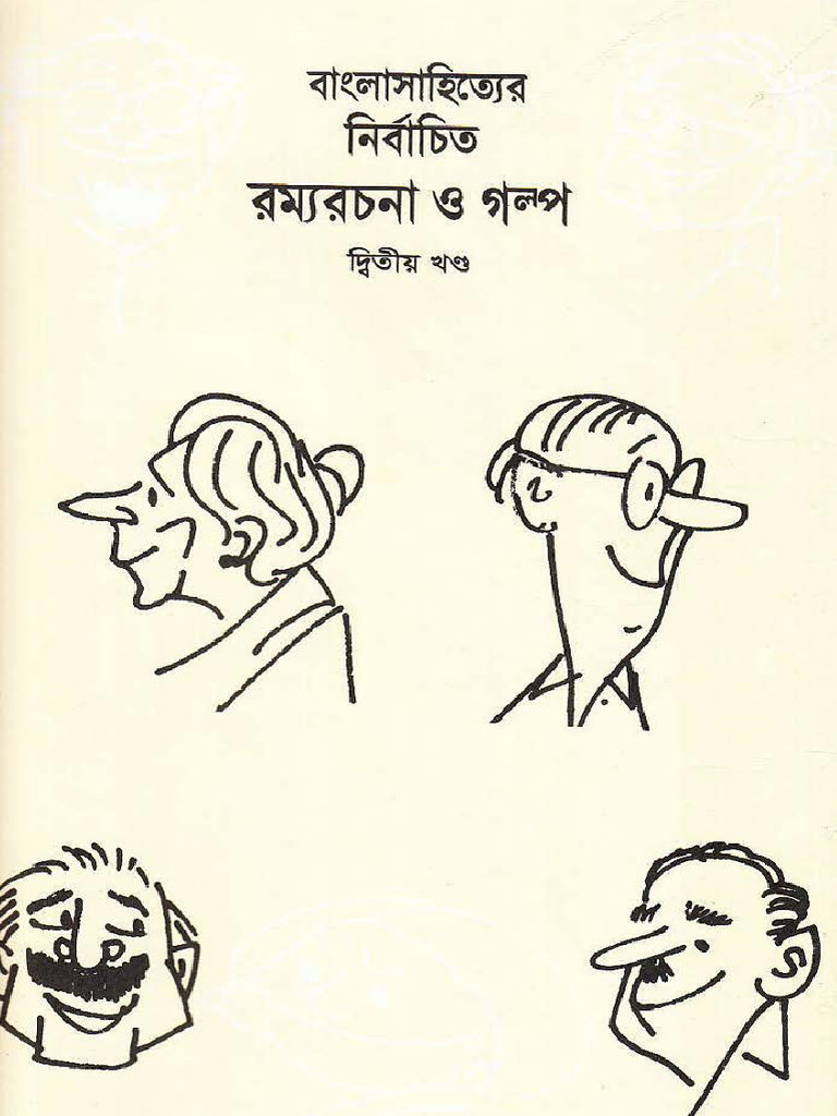 Bangla Sahityer Romyo Rochona o | PDF