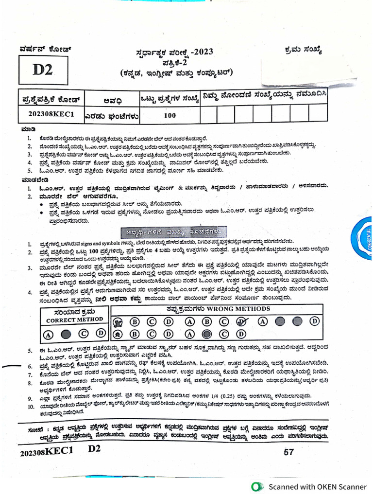 KEA Question Paper-2023 | PDF