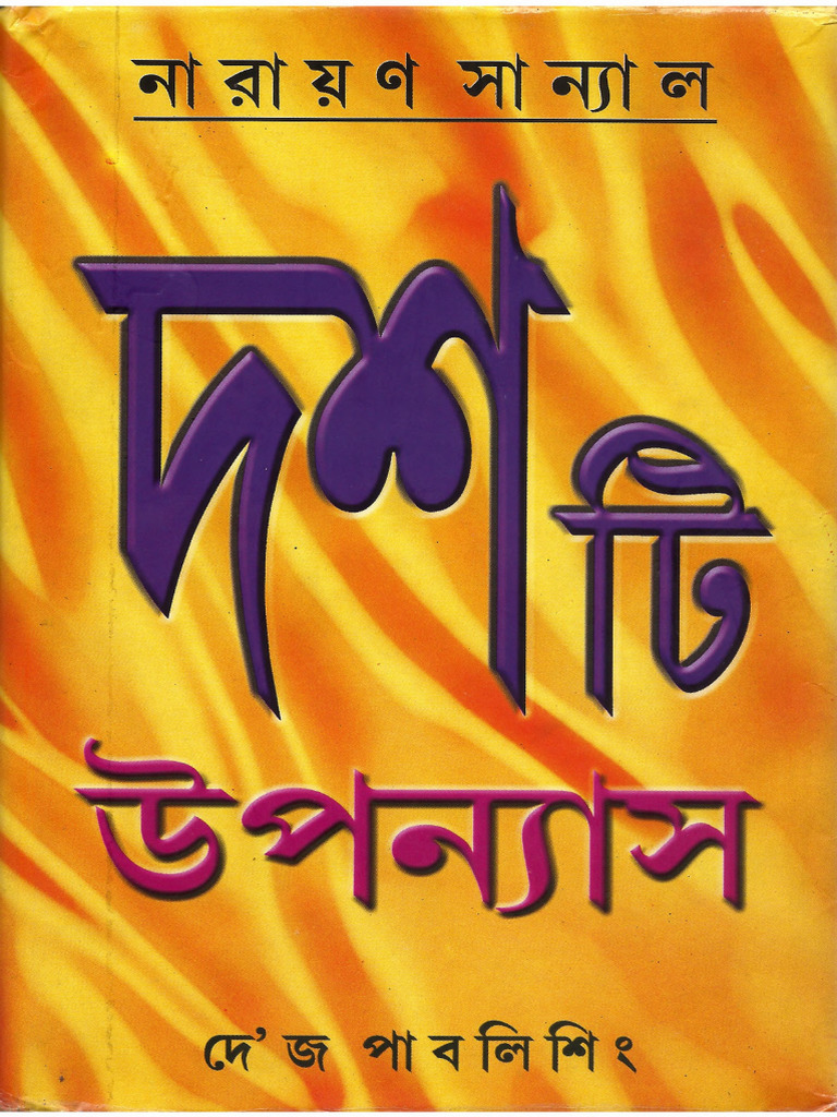 Narayan Sanyal - 10 Ti Uponyash | PDF
