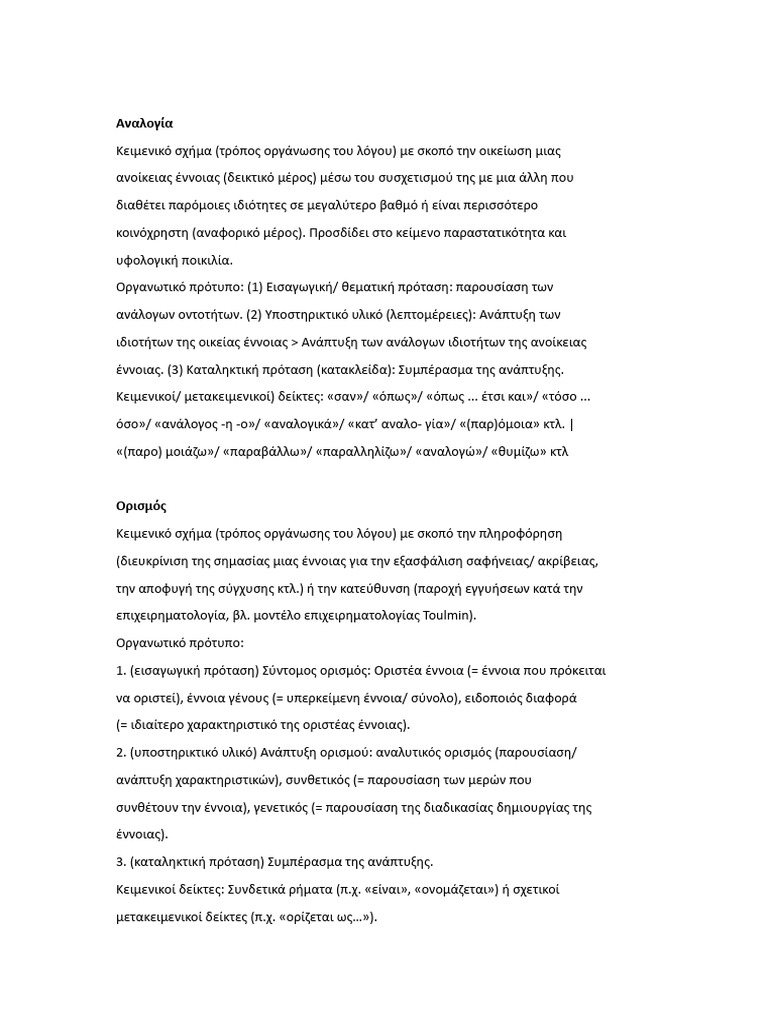 τροποι αναπτυξης παραγραφου | PDF