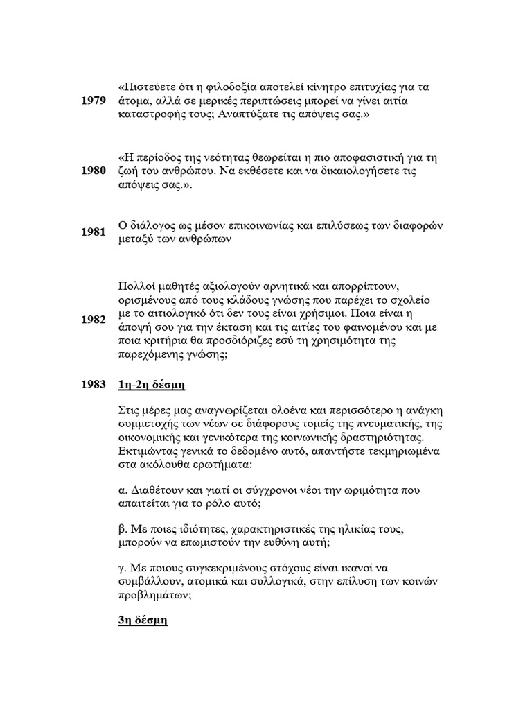 ΠΑΝΕΛΛΗΝΙΕΣ ΘΕΜΑΤΑ ΕΚΘΕΣΗΣ 1979 - 2022 | PDF