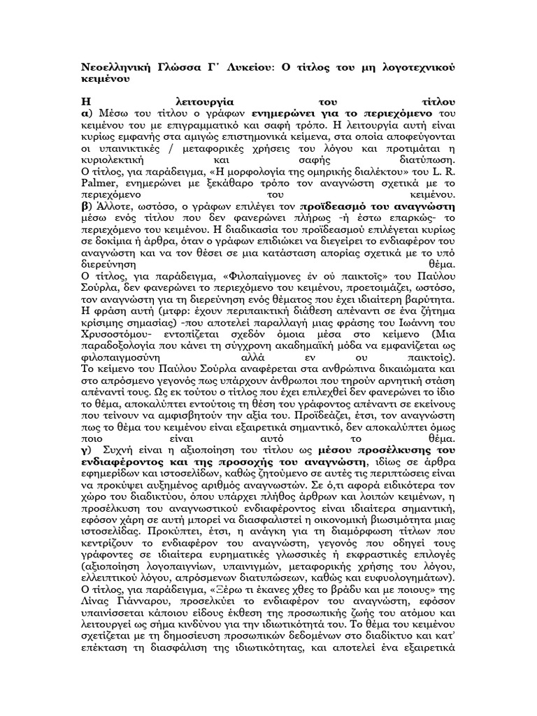 ΟΙ ΛΕΙΤΟΥΡΓΙΕΣ ΤΟΥ ΤΙΤΛΟΥ | PDF