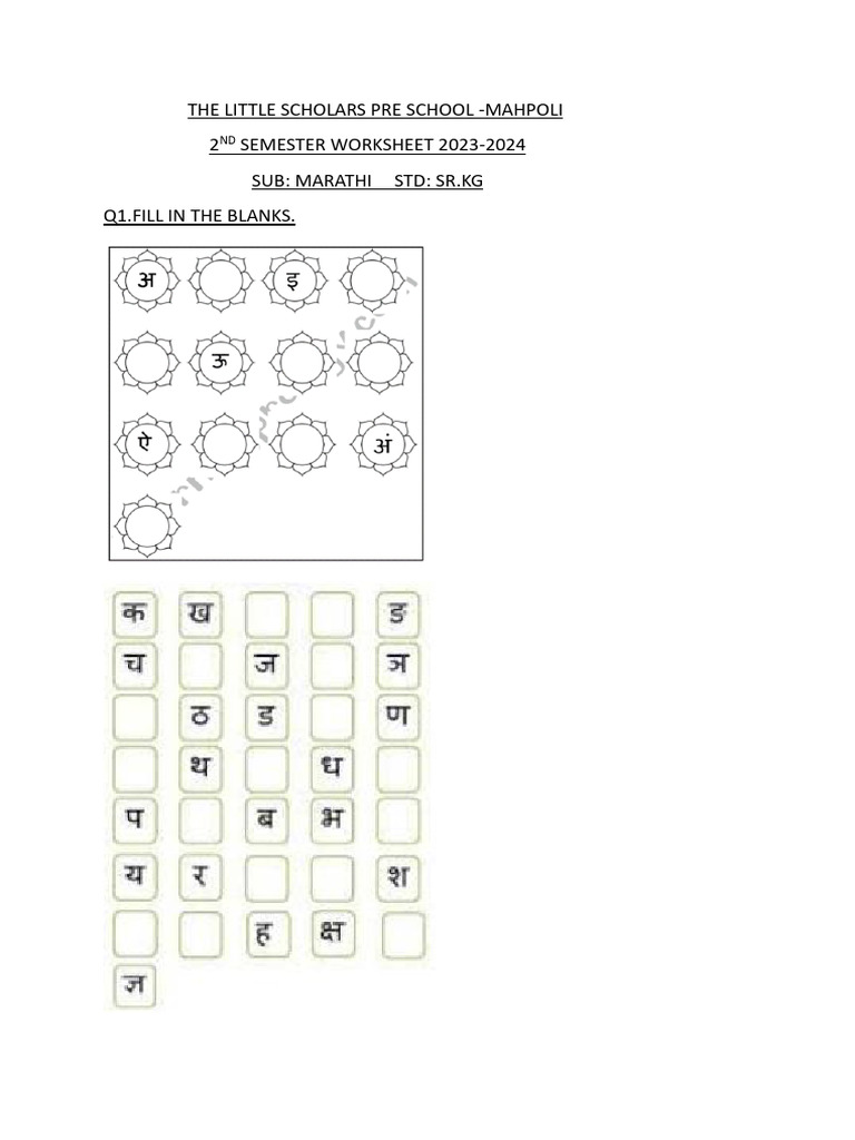 Marathi 2ND Semester Worksheet | PDF