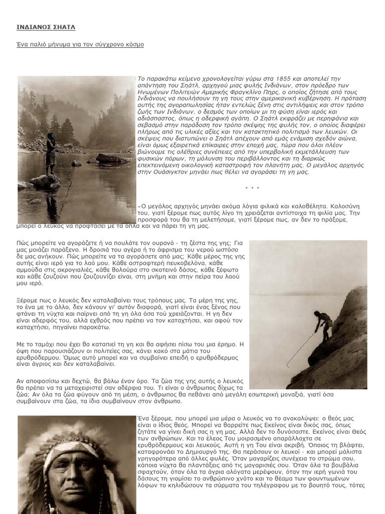 Η γη των ινδιανων | PDF