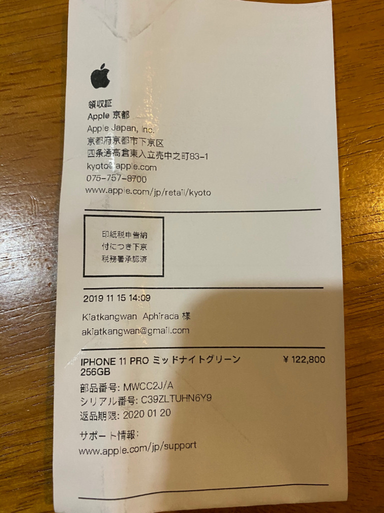 Apple Invoice Japan | PDF