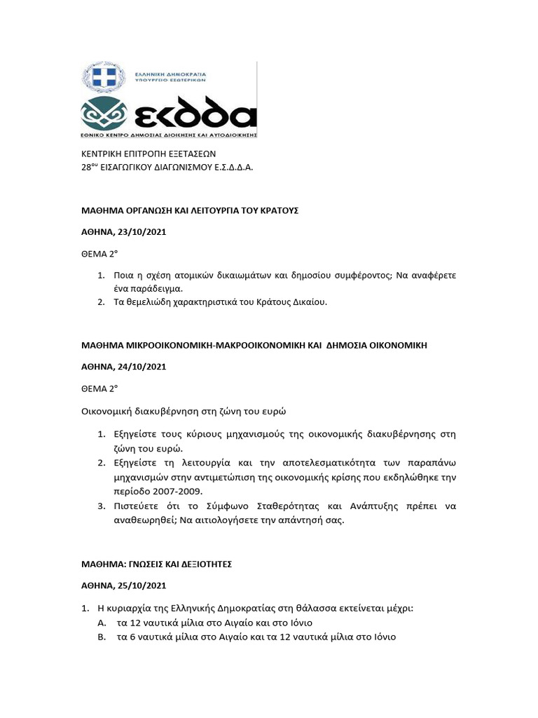 ΚΕΝΤΡΙΚΗ ΕΠΙΤΡΟΠΗ ΕΞΕΤΑΣΕΩΝ - ΘΕΜΑΤΑ 28ου ΔΙΑΓΩΝΙΣΜΟΥ ΕΣΔΔΑ - Α ΚΑΙ Β ...