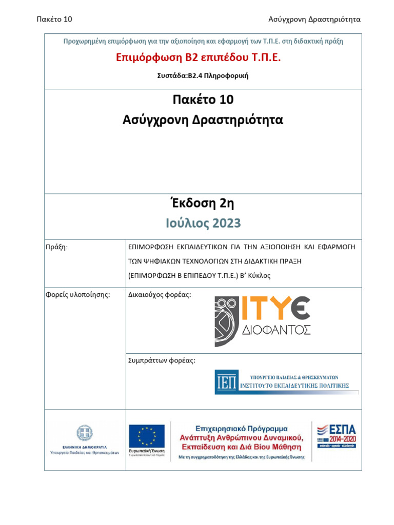 Δομή Επανάληψης While - Python | PDF