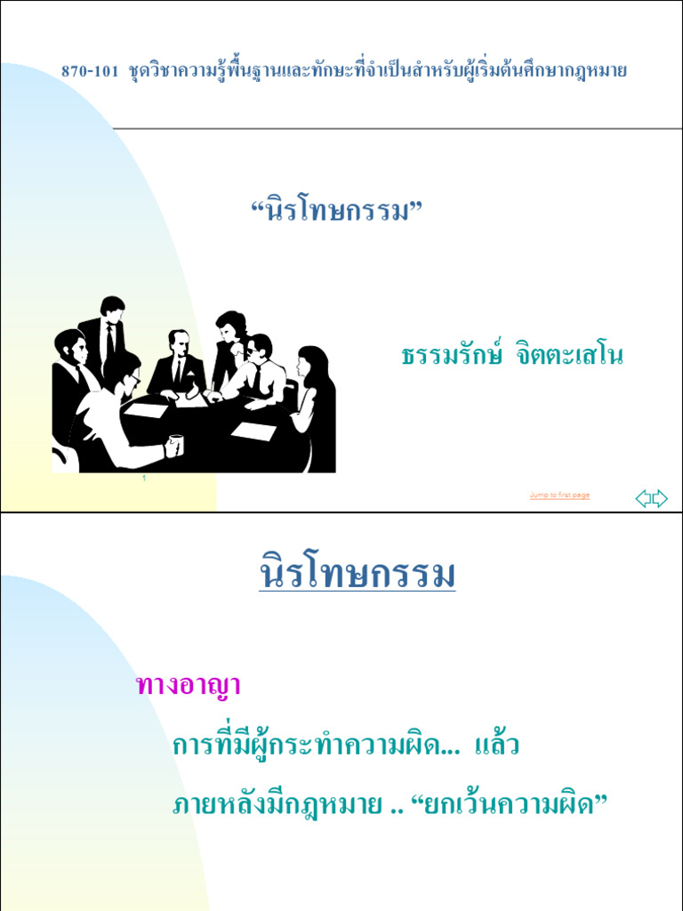 นิรโทษกรรม 1-65 | PDF