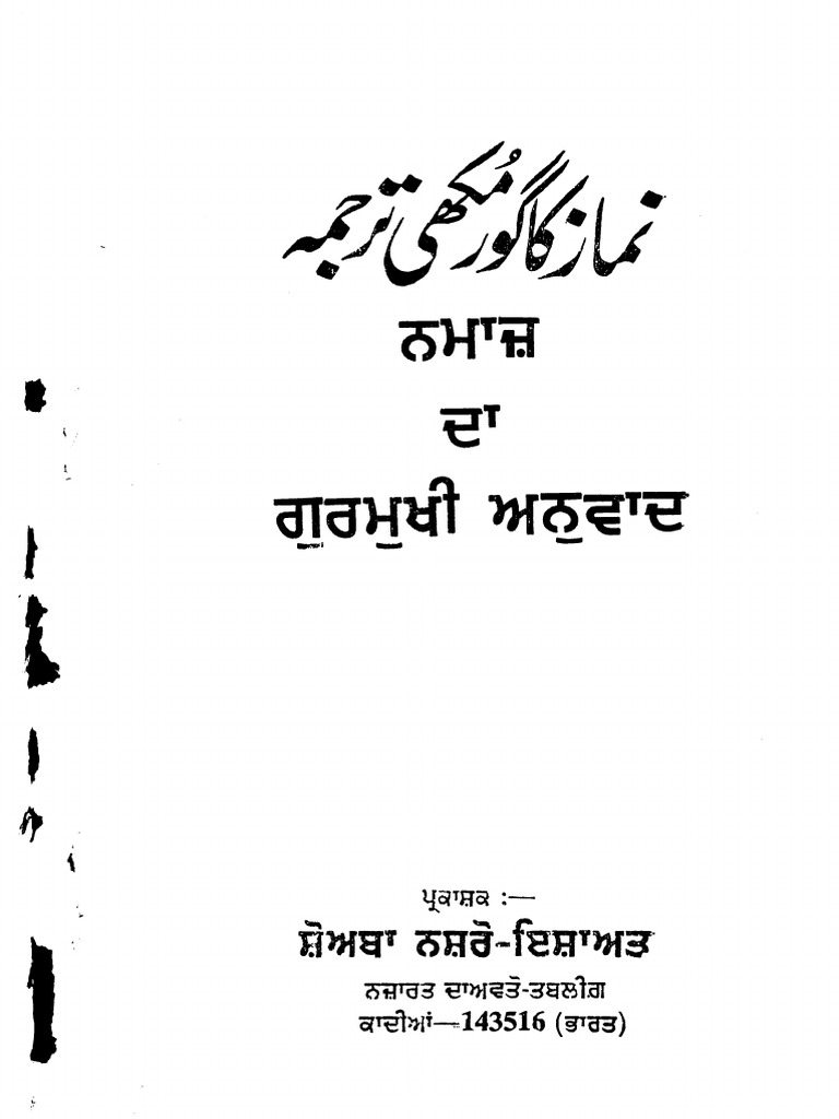Namaz Islamic Prayers Gurmukhi Meaning | PDF