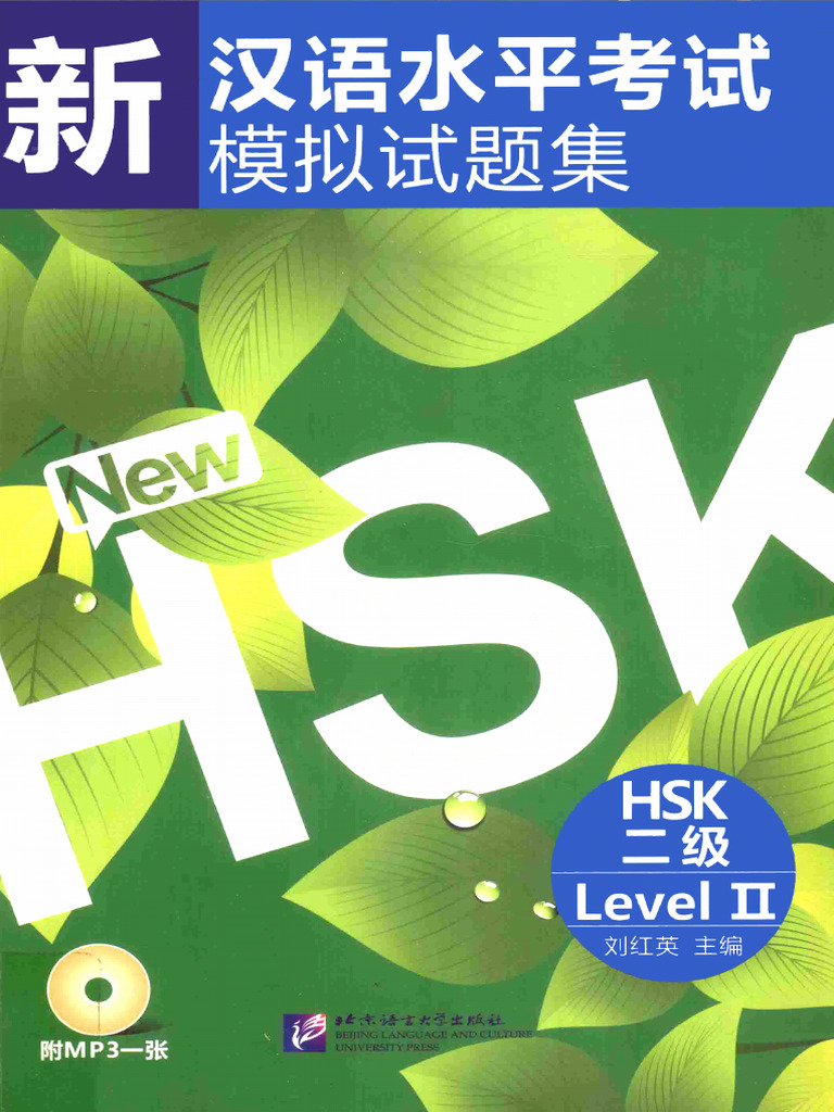 HSK 2 Simulated Tests | PDF
