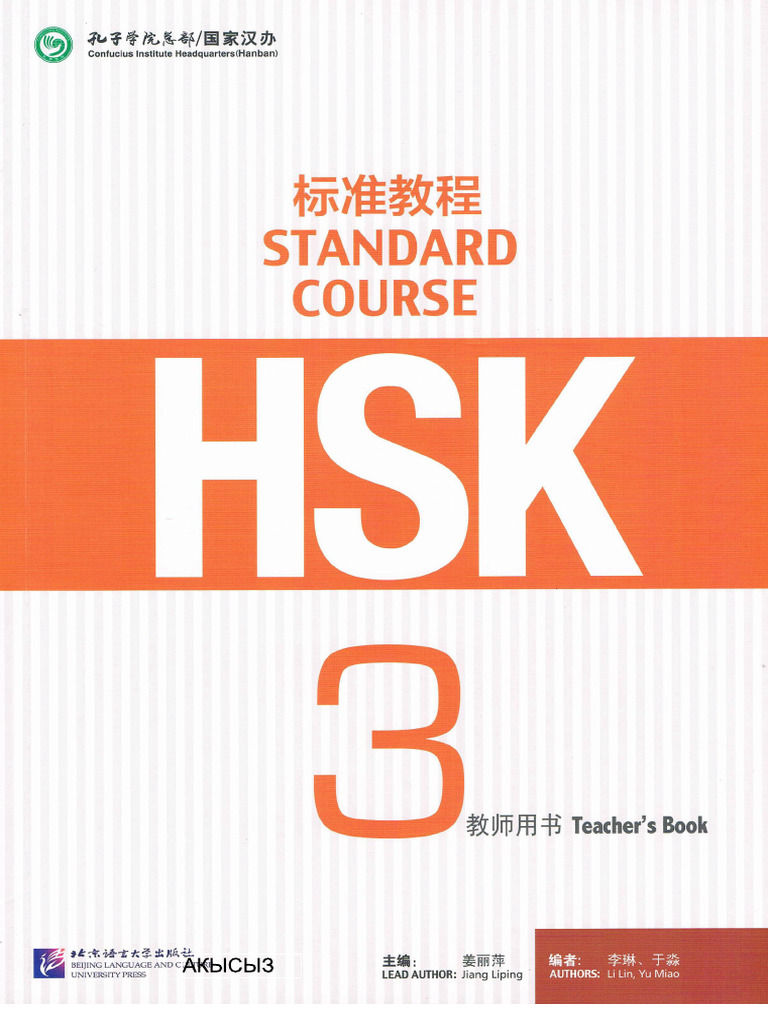 HSK3 Teacher's Book | PDF