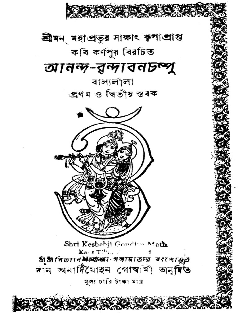 Ananda Vrndavana Campu 2 | PDF