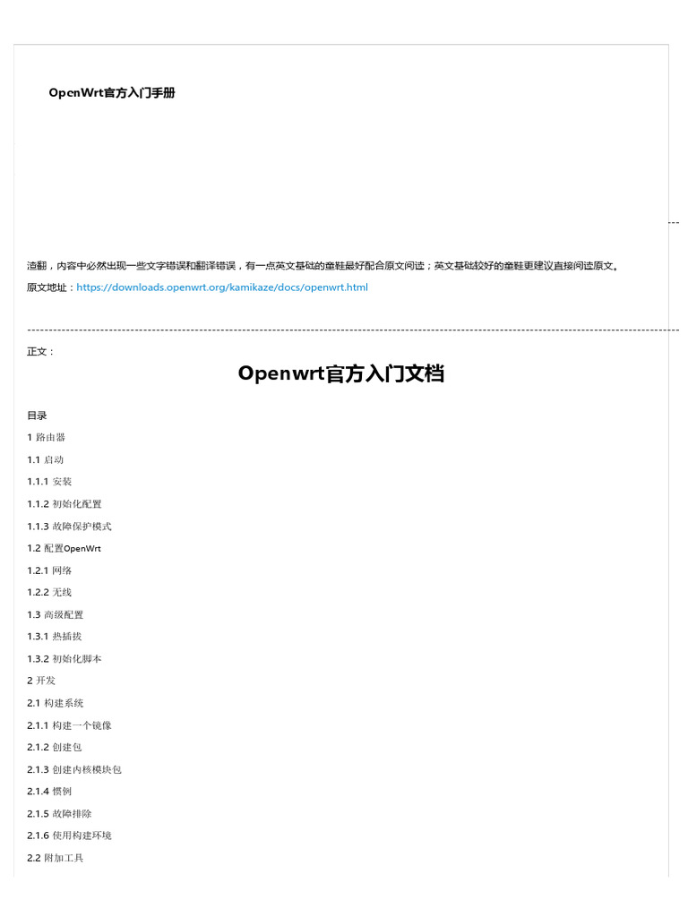 OpenWrt官方入门手册 | PDF