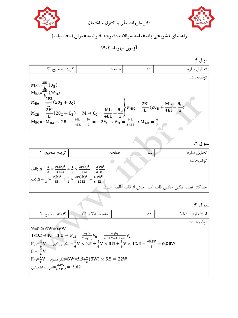Civill | PDF