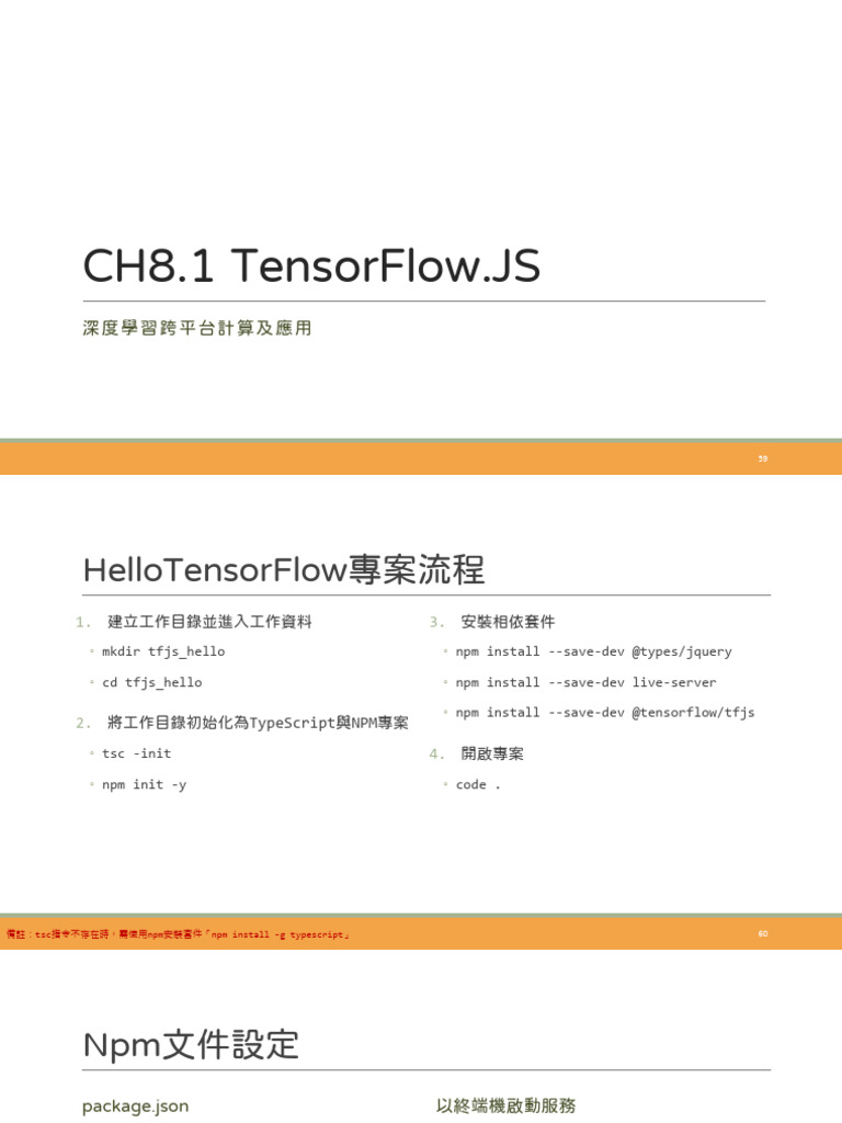 (2023) (簡報) (課程) CH8.1 TensorFlow.JS | PDF